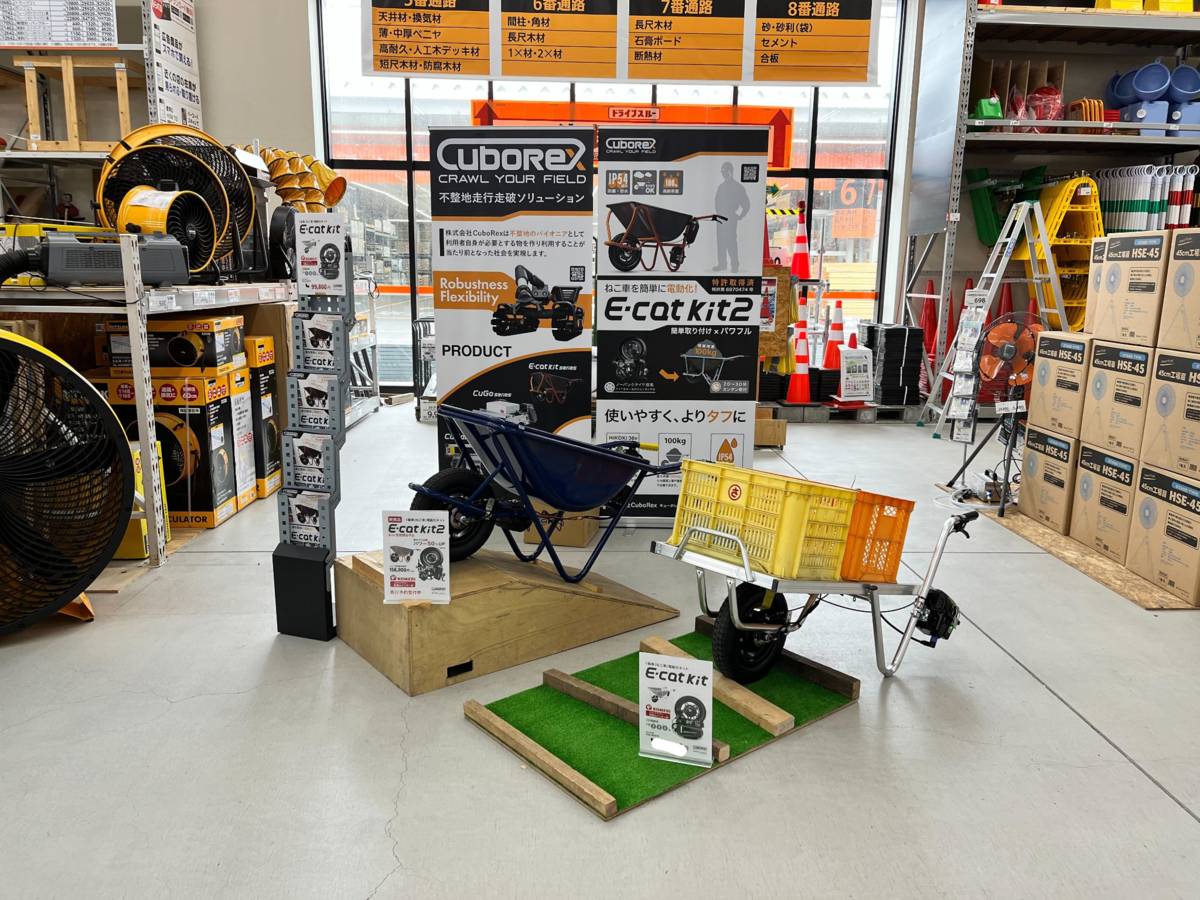 お手持ちのねこ車を簡単に電動化！「E-cat kit」体験会をコメリホームセンターにて開催致しました | ニュース | 株式会社CuboRex