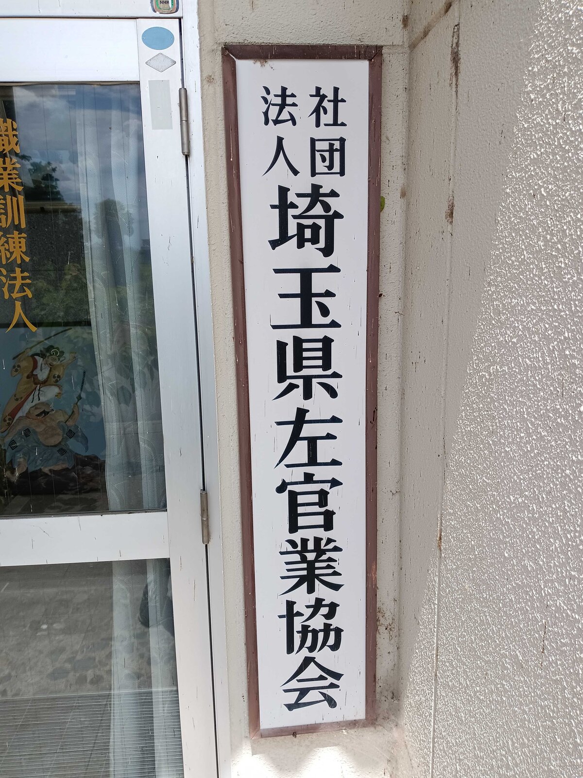 埼玉県左官業組合連合会様にて、E-cat kitの体験会を実施しました！ | ニュース | 株式会社CuboRex